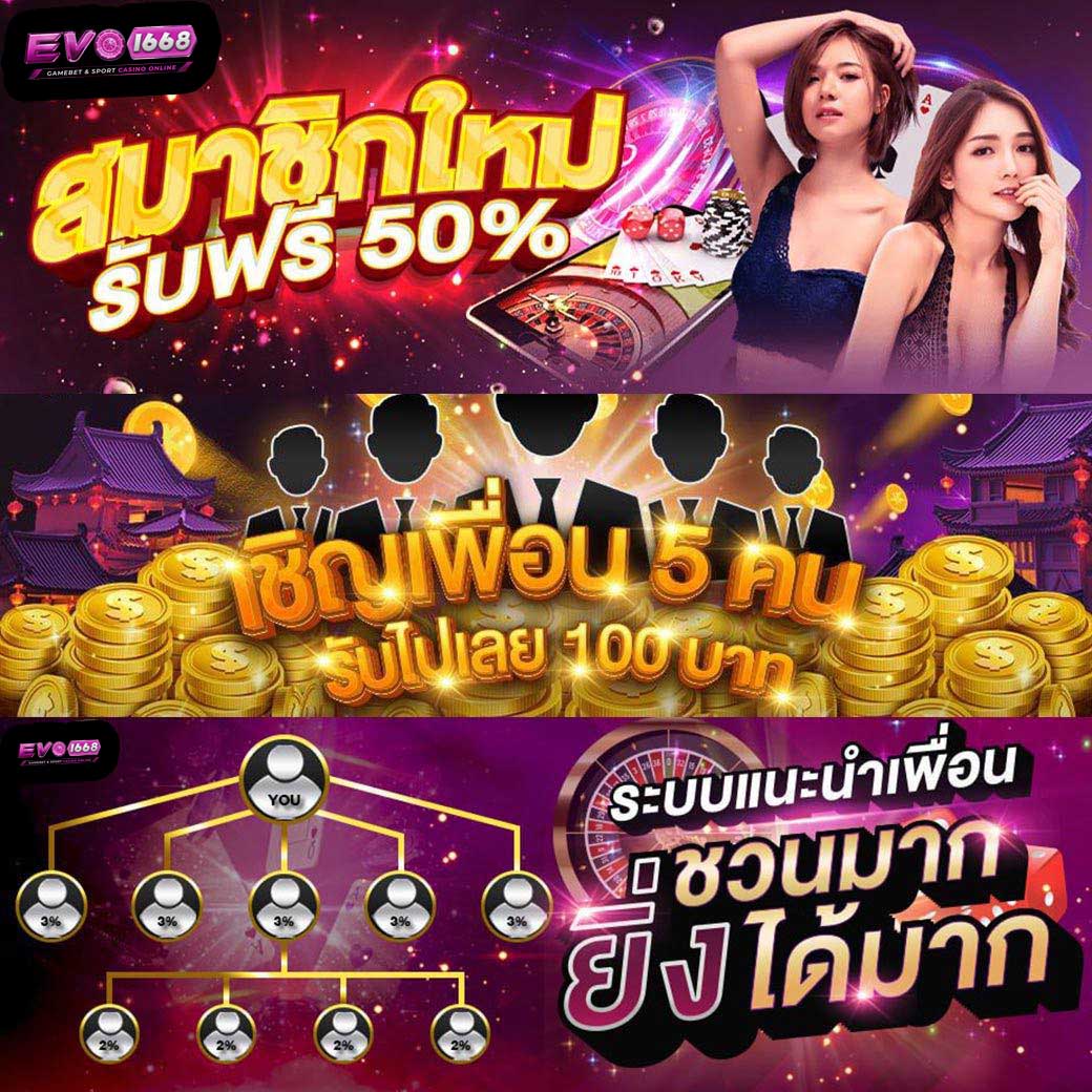 evo1668 โปรโมชั่นสล็อต โปรโมชั่นคาสิโน